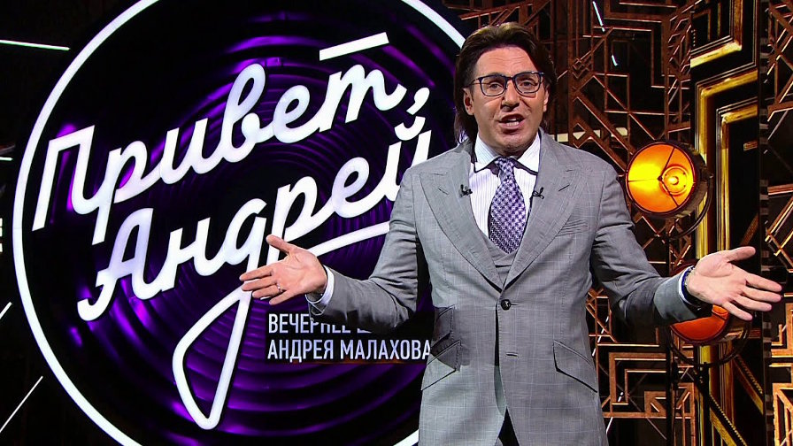 Привет, Андрей!